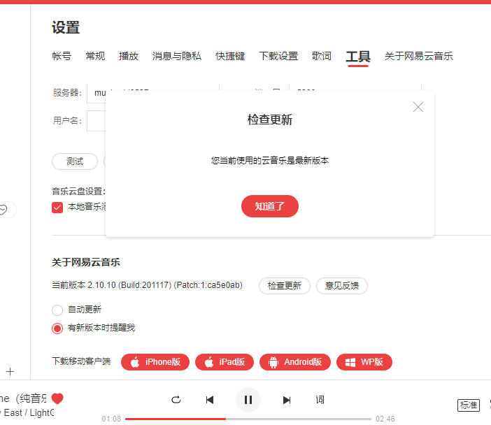 windows版本安装之后，网易云音乐客户端设置好代理之后重启之后提示网络连接失败请重试 · Issue #1040 · UnblockNeteaseMusic/server · GitHub