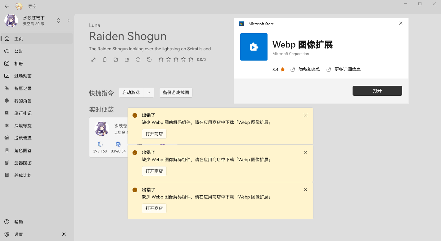 寻空报告缺少Webp图像扩展组件，但已经安装的问题 · Issue #478 · xunkong/xunkong · GitHub