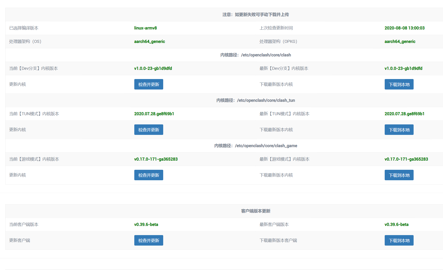 关于开启Openclash后安卓端的微信，美团等软件的图片加载问题 · Issue #641 · vernesong/OpenClash ...
