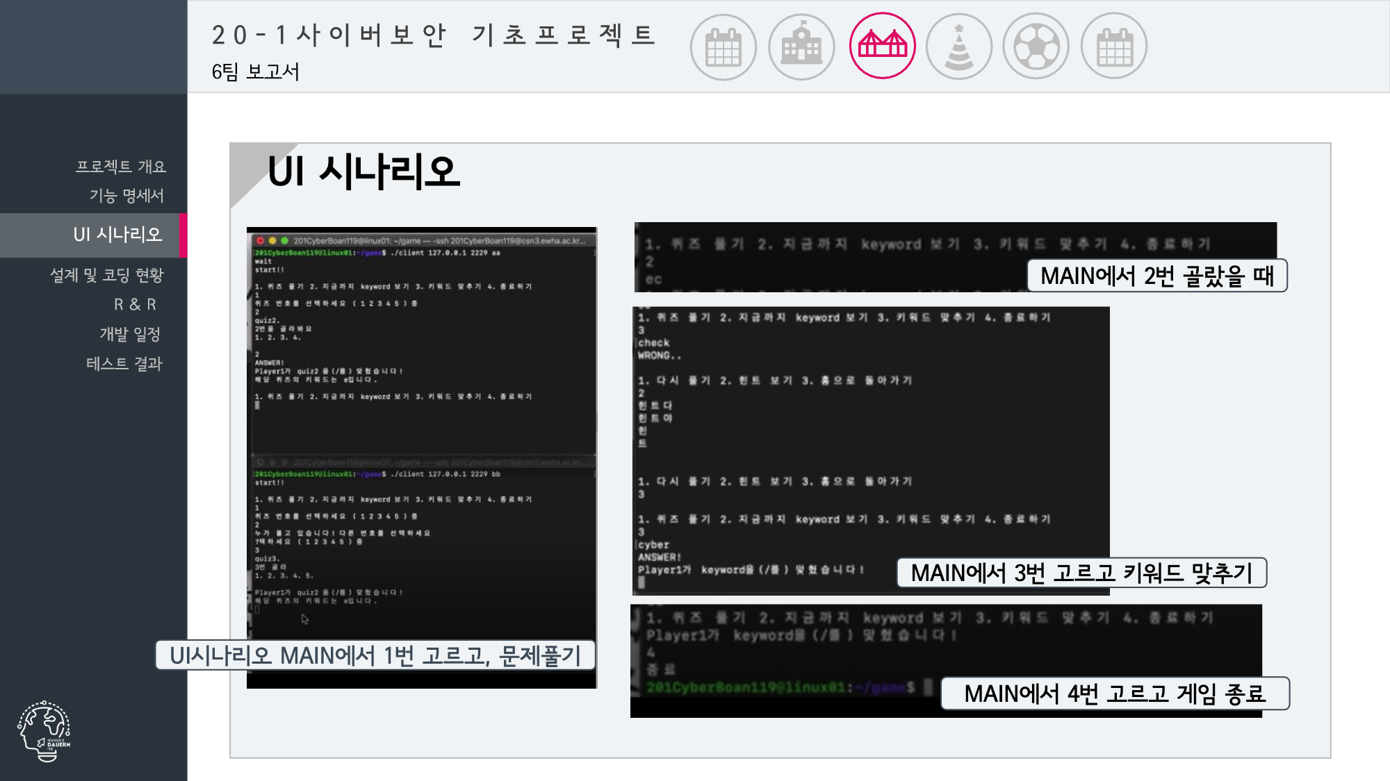 GitHub - ayoung0073/Ewha_LinuxProject: 2-1 이화여대 사이버보안기초프로젝트