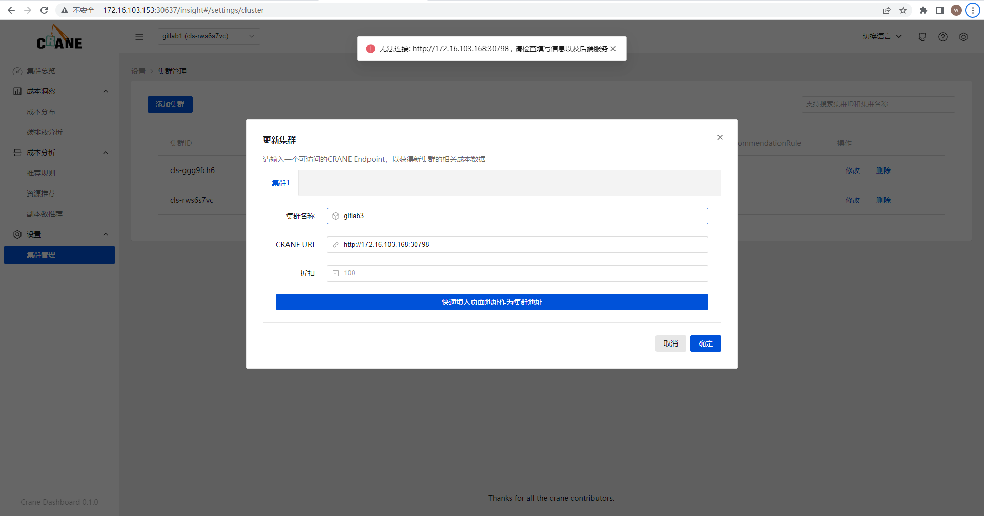 V070 Crane集群管理里添加其他集群时发生错误 · Issue 516 · Gocranecrane · Github 