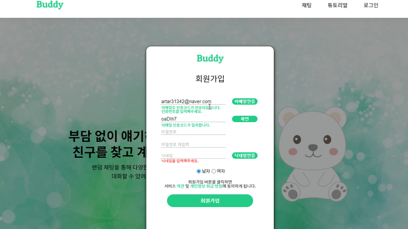 GitHub - codestates/Buddy: 심심한 날, 부담 없이 즐기는 1:1 랜덤 채팅