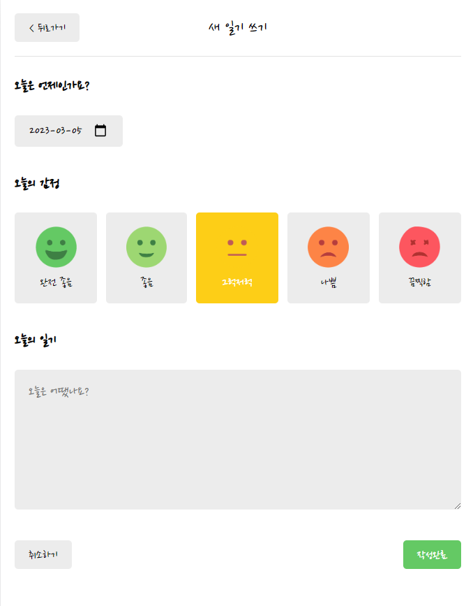 GitHub - Lee-Sunho/emotion_diary
