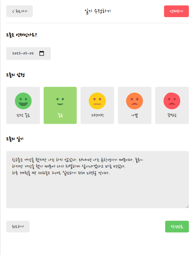 GitHub - Lee-Sunho/emotion_diary