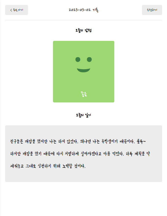 GitHub - Lee-Sunho/emotion_diary