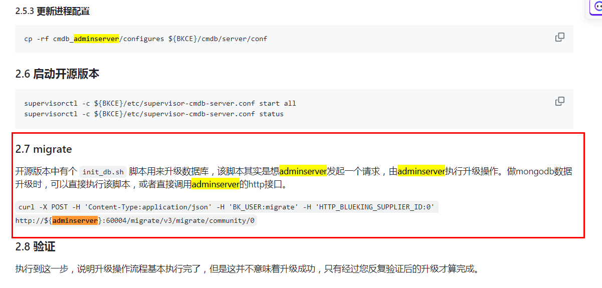 开源版cmdb3.10.27替换3.10.21时，执行init_db.sh 脚本用来升级数据库报错 · Issue #7216 · TencentBlueKing/bk-cmdb · GitHub