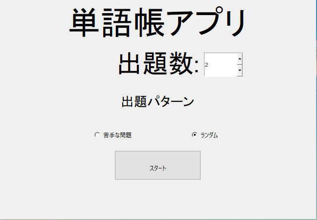 GitHub - Fujimoto-Takuma/GUIapp: 単語勉強ができるGUIアプリの保管場所