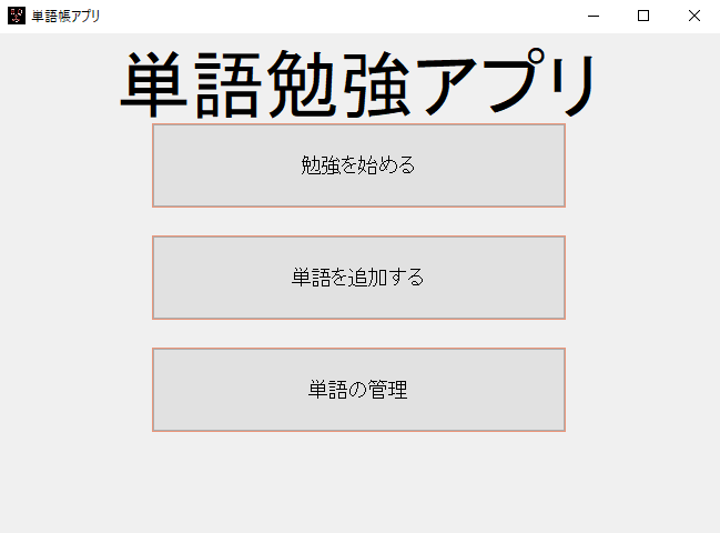 GitHub - Fujimoto-Takuma/GUIapp: 単語勉強ができるGUIアプリの保管場所