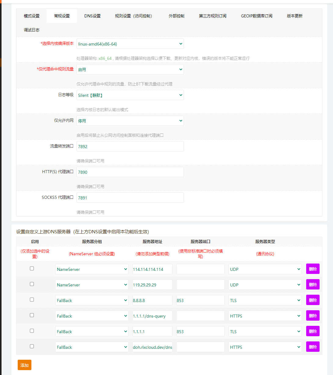开启OpenClash后 无法在内网使用公网域名访问内网设备 · Issue #644 · vernesong/OpenClash · GitHub