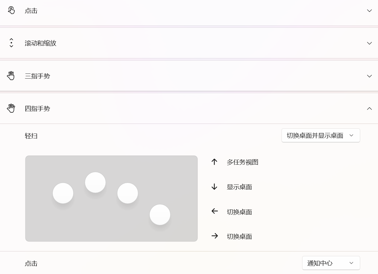触摸板支持 · shuax MouseInc.Settings · Discussion #258 · GitHub