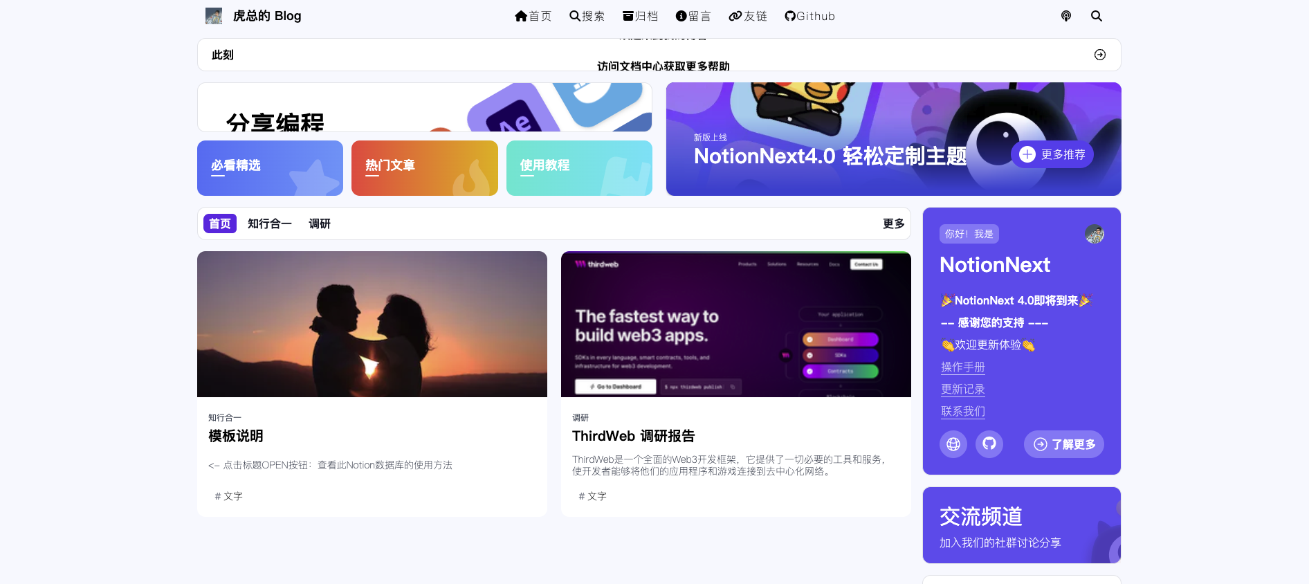 [bug] heo主题 文章数量少时，置顶区域高度 · Issue #1272 · tangly1024/NotionNext · GitHub