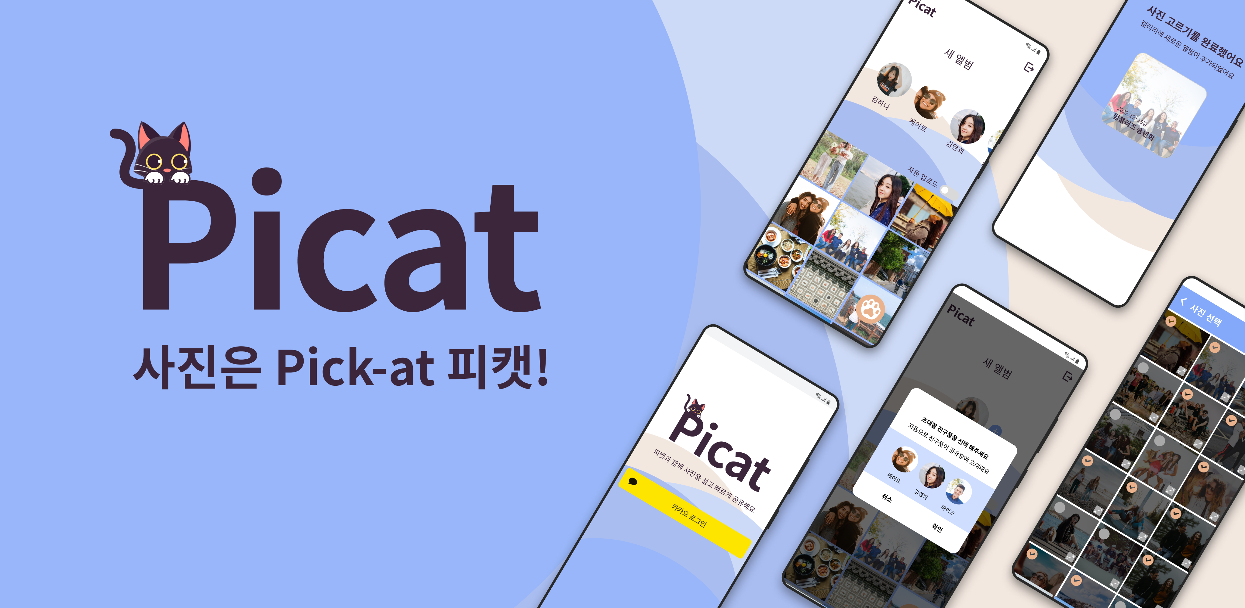 GitHub - Haydn389/picat: swjungle final project - picat backend