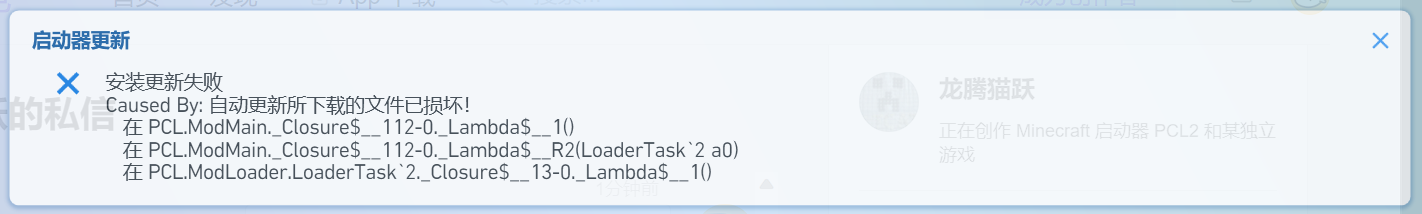 BUG-无法正常更新到最新快照版本 · Issue #2147 · Hex-Dragon/PCL2 · GitHub