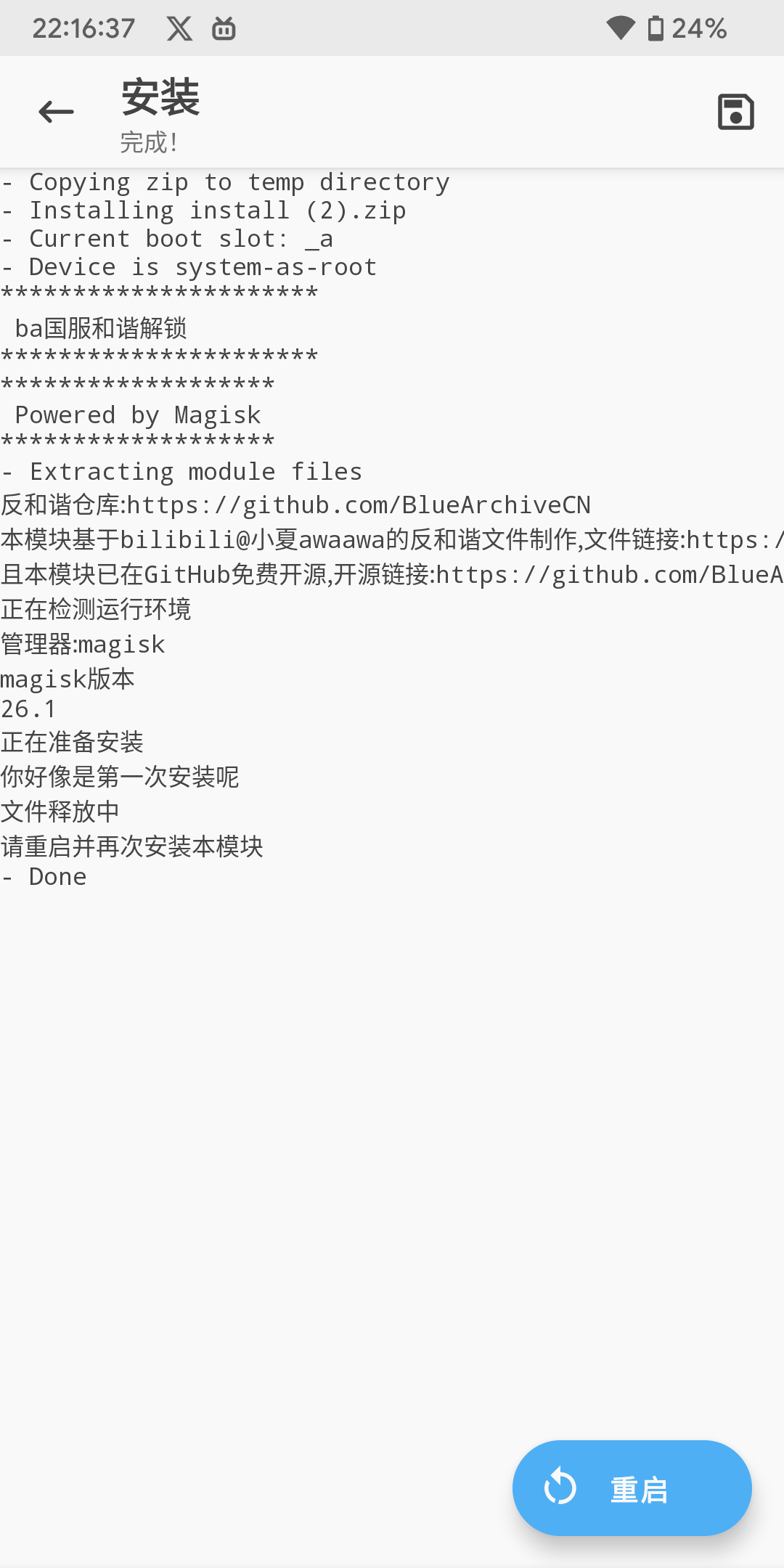 Magisk installation failed( · Issue #1 · BlueArchiveCN/Anti-Harmony-Module · GitHub