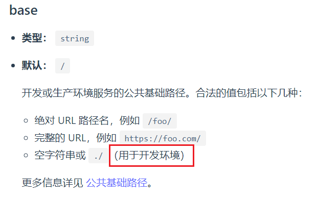 base配置项翻译错误 · Issue #476 · vitejs/docs-cn · GitHub
