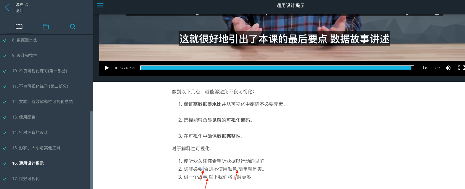设计 -> 16. 通用设计提示 · Issue #101 · udacity/band-issues-cn · GitHub