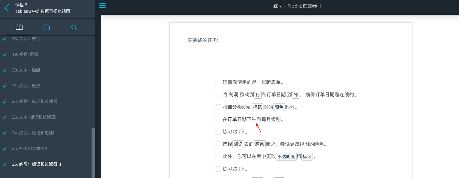 Tableau 中的数据可视化视图 ->26. 练习：标记和过滤器 II · Issue #118 · udacity/band-issues-cn · GitHub