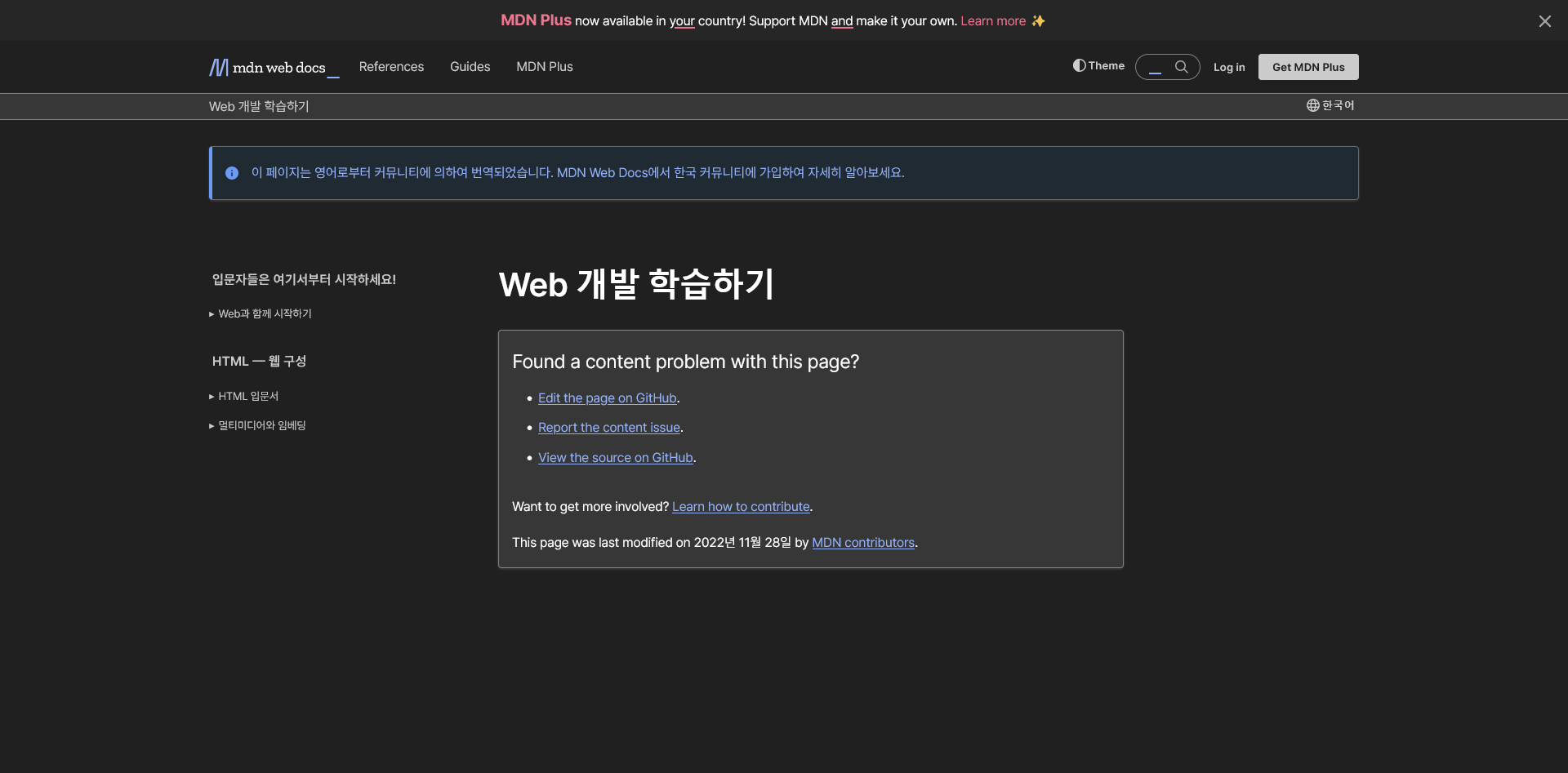 Entire korean learn pages are messed up · Issue #8370 · mdn/yari · GitHub