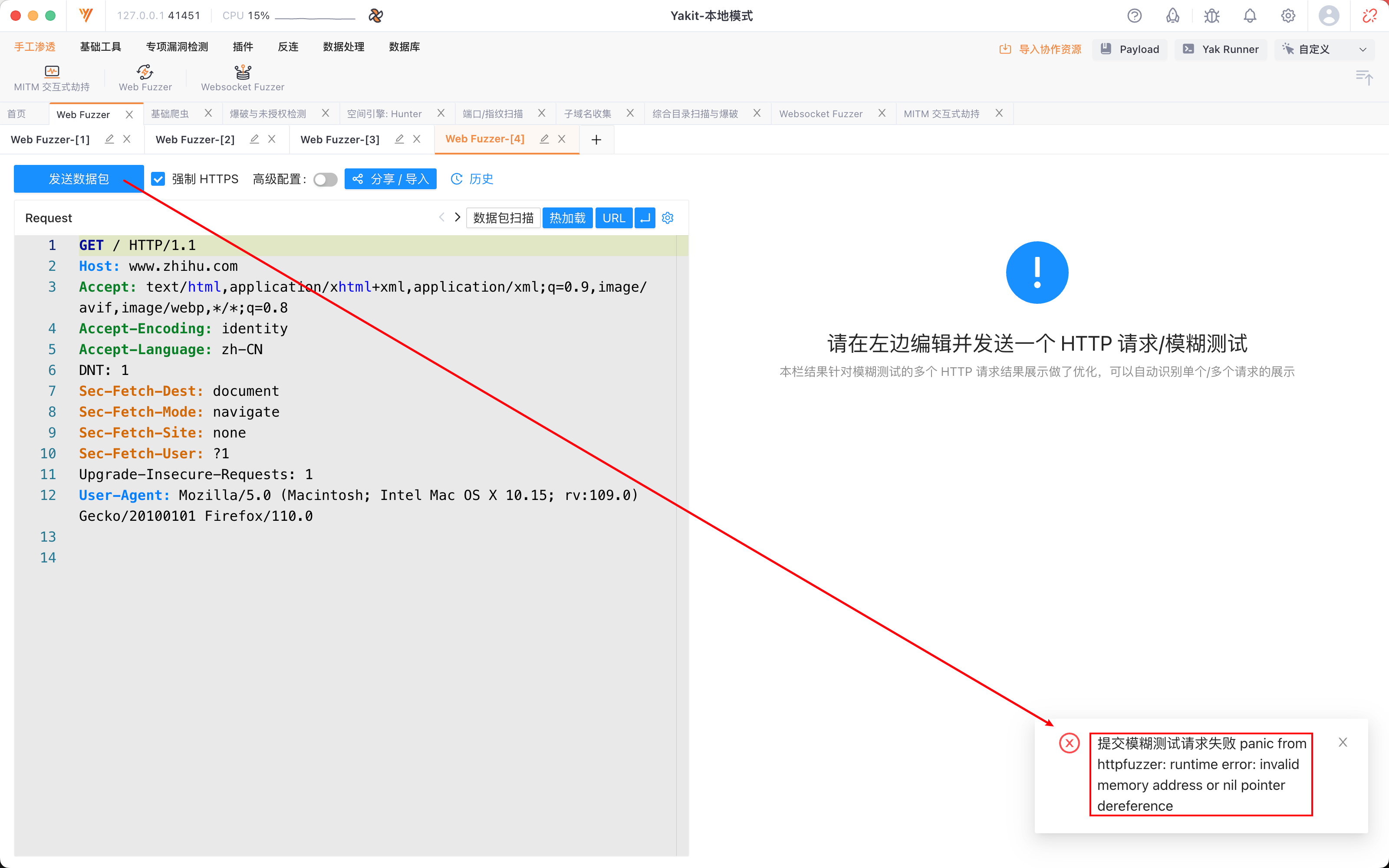 「求助」Web Fuzz模块 发送数据包后报错“提交模糊测试请求失败 panic from httpfuzzer: runtime error: invalid memory address ...