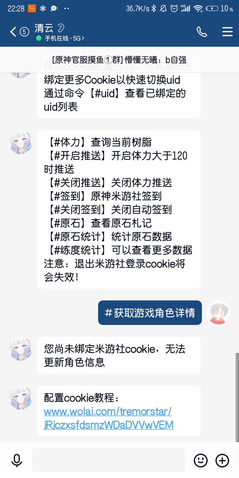 绑定cookie出错 · Issue #135 · Le-niao/Yunzai-Bot · GitHub