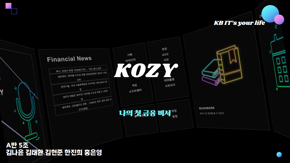 GitHub - hongeunyoung/KOZY: 2022 KB IT's Your Life 1기 - final project