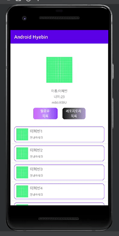 GitHub - ANDROID-PPANG-YA/Android-Hyebin: 🤍👻T가 된 F👻🤍