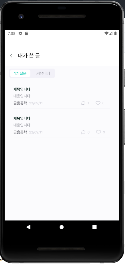 Feat/mypage/network by lhb8106 · Pull Request #583 · TeamNado-Sunbae/NadoSunbae-Android · GitHub