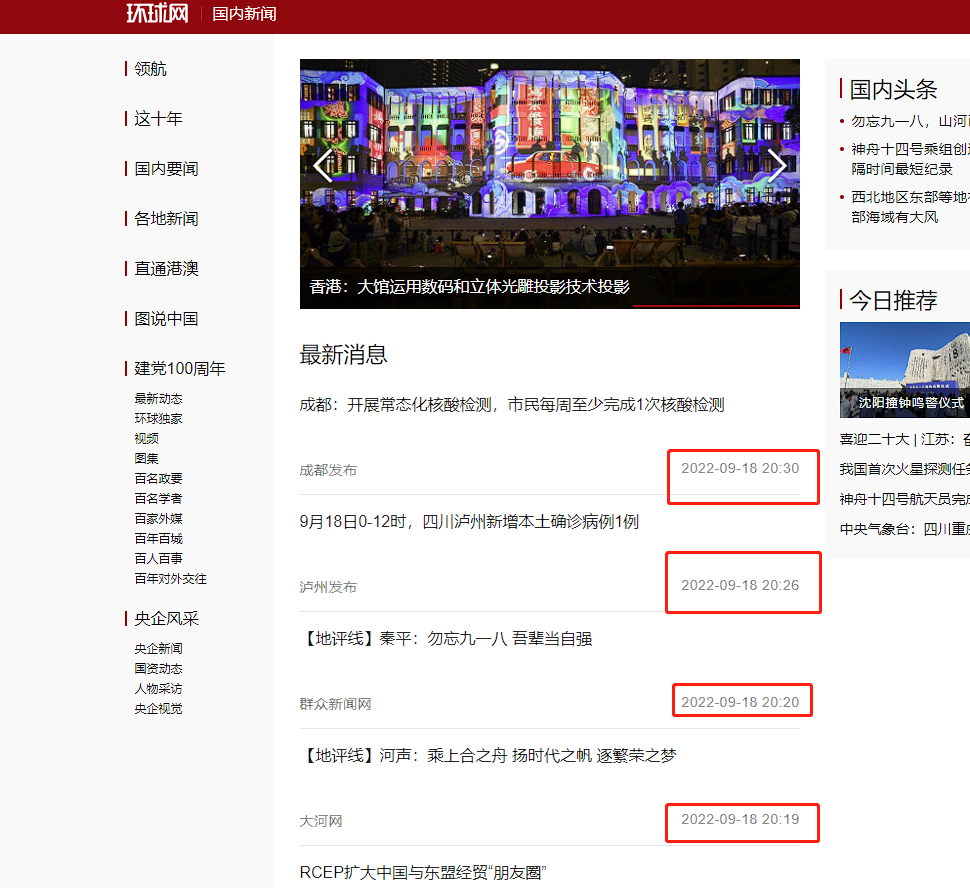 环球网日期显示问题 · Issue #10825 · DIYgod/RSSHub · GitHub