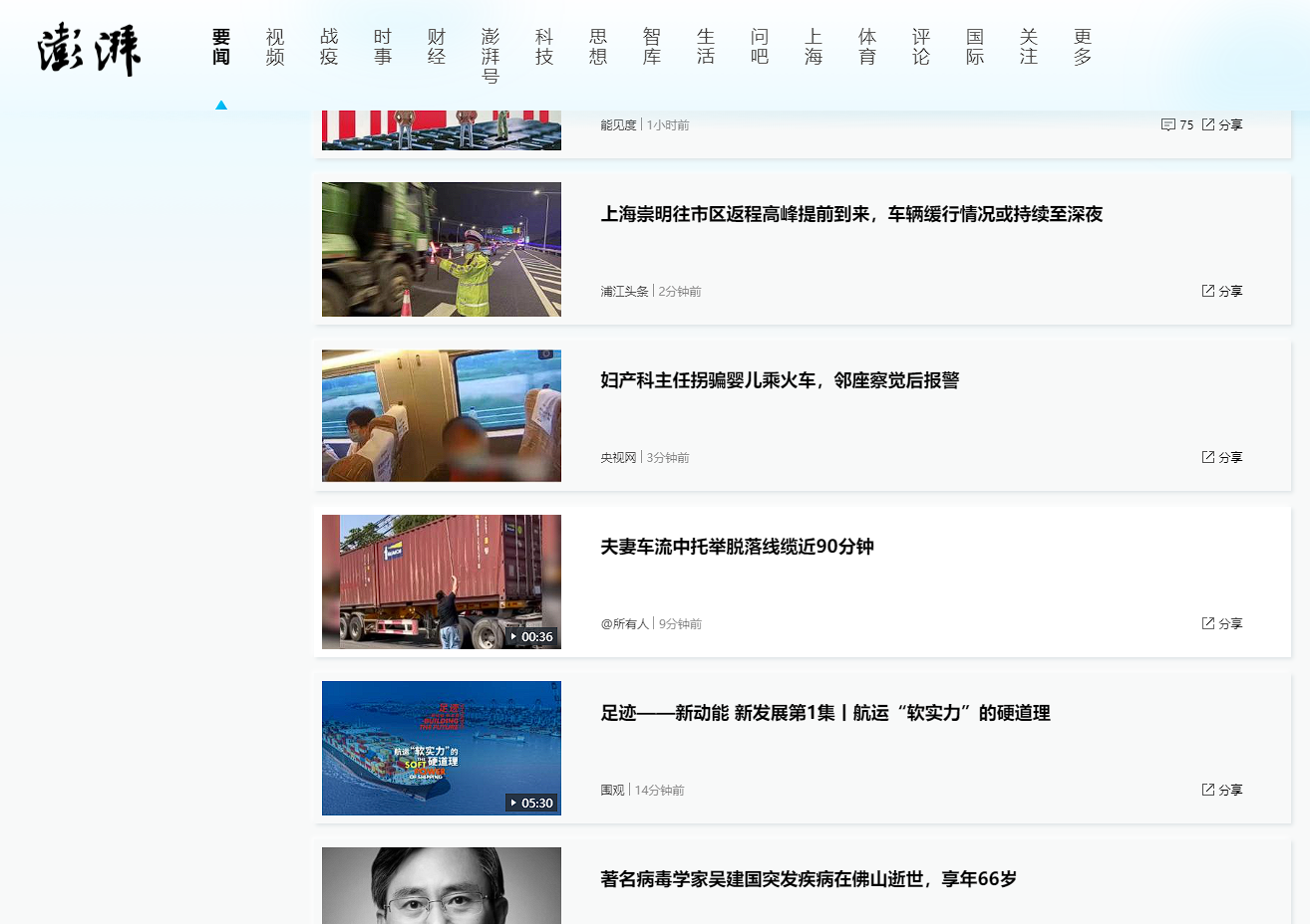 澎湃新闻 · Issue #11014 · DIYgod/RSSHub · GitHub