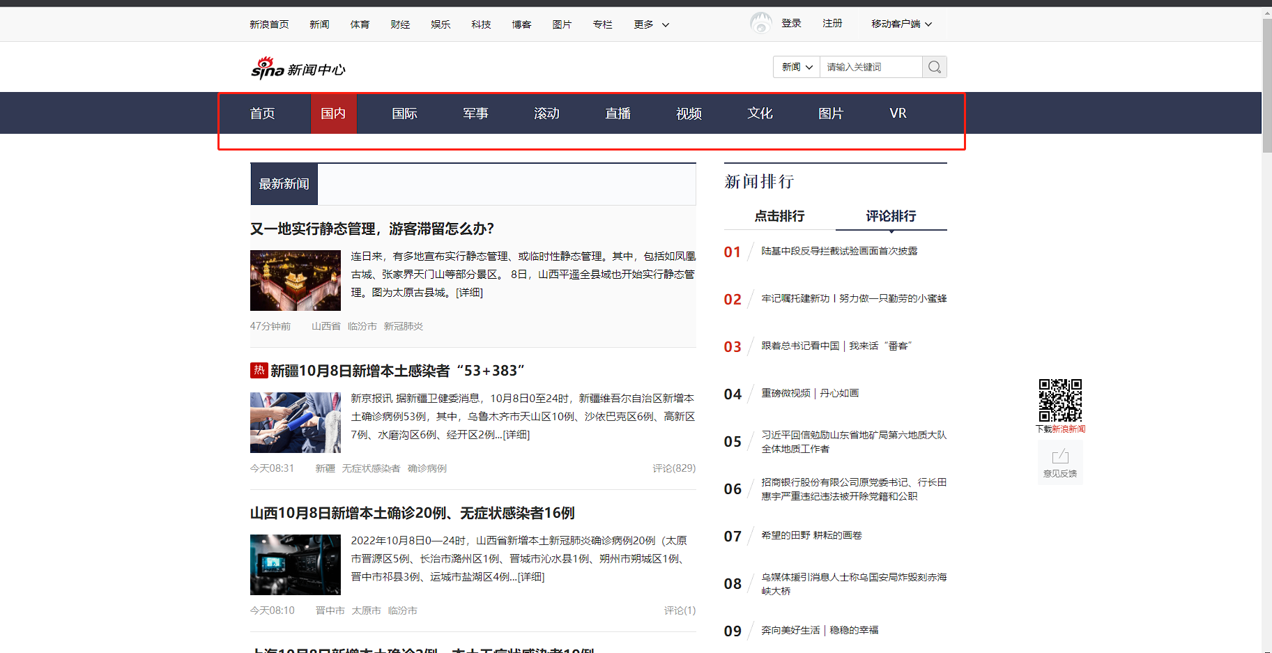 新浪新闻 · Issue #11030 · DIYgod/RSSHub · GitHub