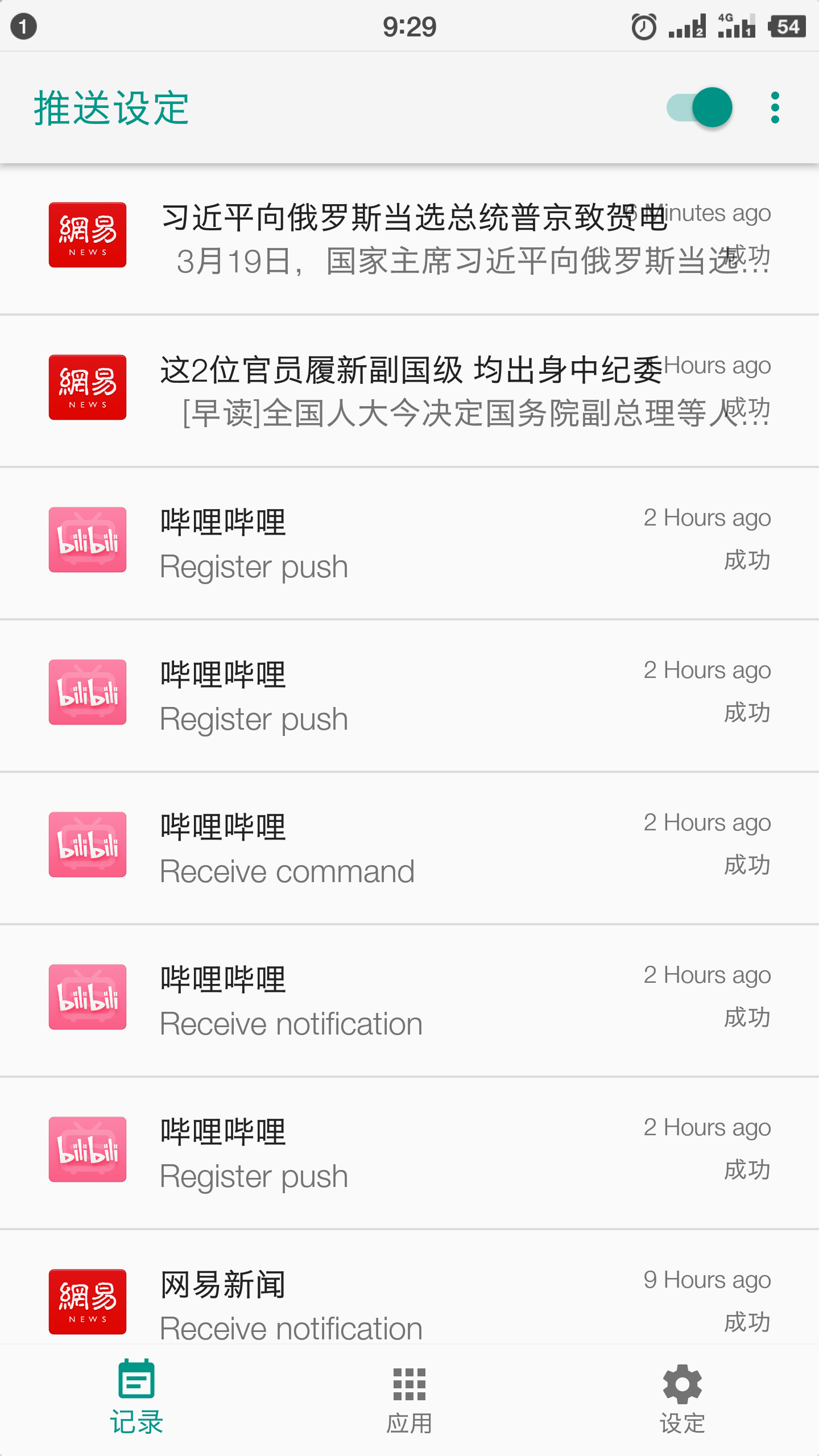 锤子手机M1L 可以使用。但是推送时只出现在记录里，不会触发系统推送。 · Issue #86 · MiPushFramework/MiPushFramework · GitHub