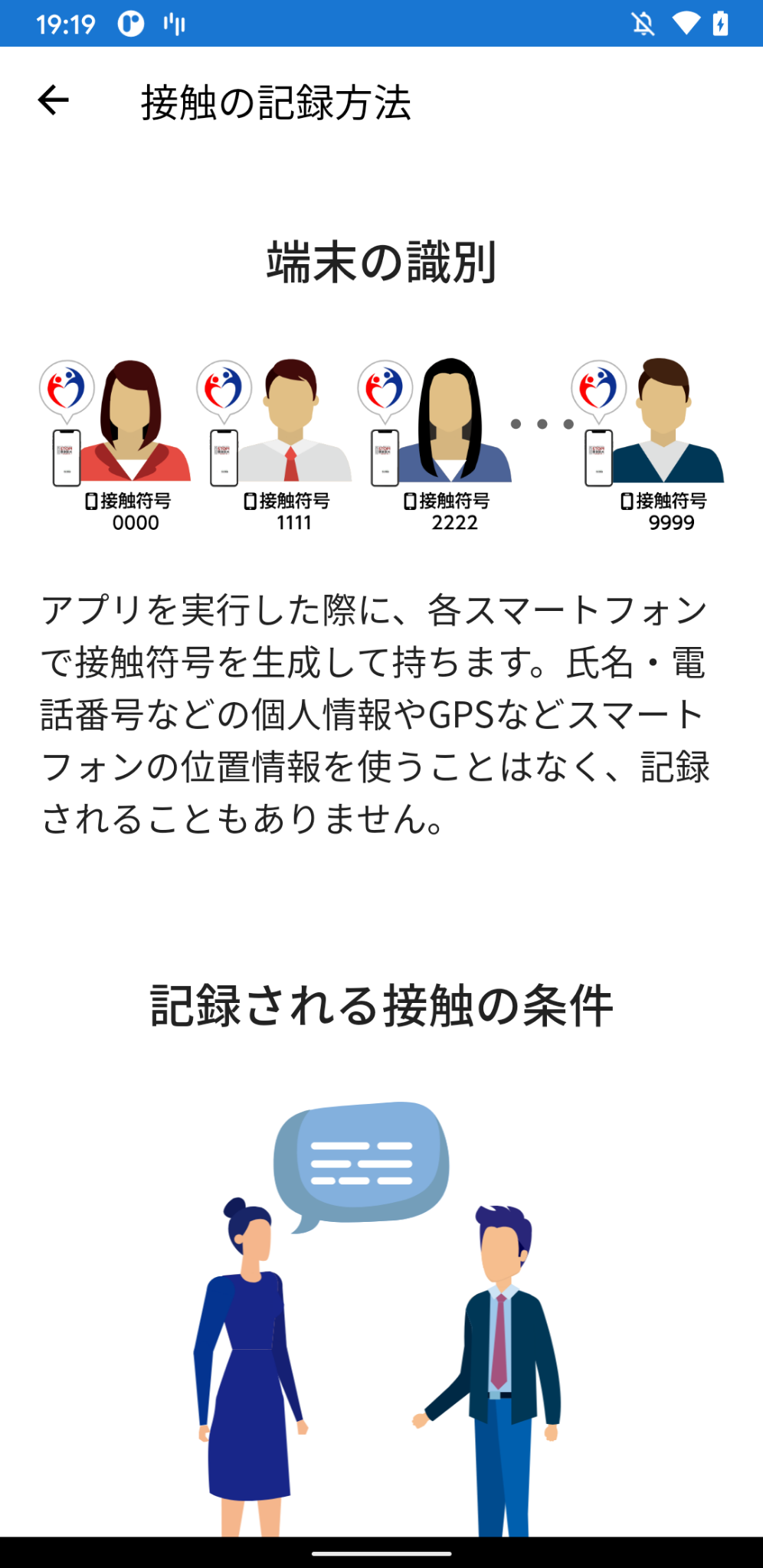 画面回転に対応する · Issue #195 · cocoa-mhlw/cocoa · GitHub