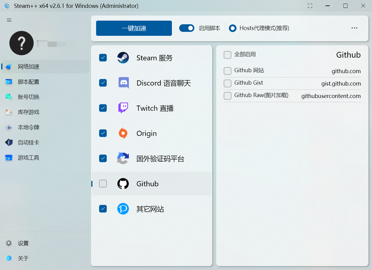 打开steam客户端后商店页面显示GitHub主页🧐[Question] · Issue #716 · BeyondDimension/SteamTools · GitHub