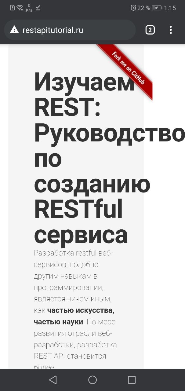 Верстка на мобиле · Issue #62 · Hexlet/RestApiTutorial.ru · GitHub