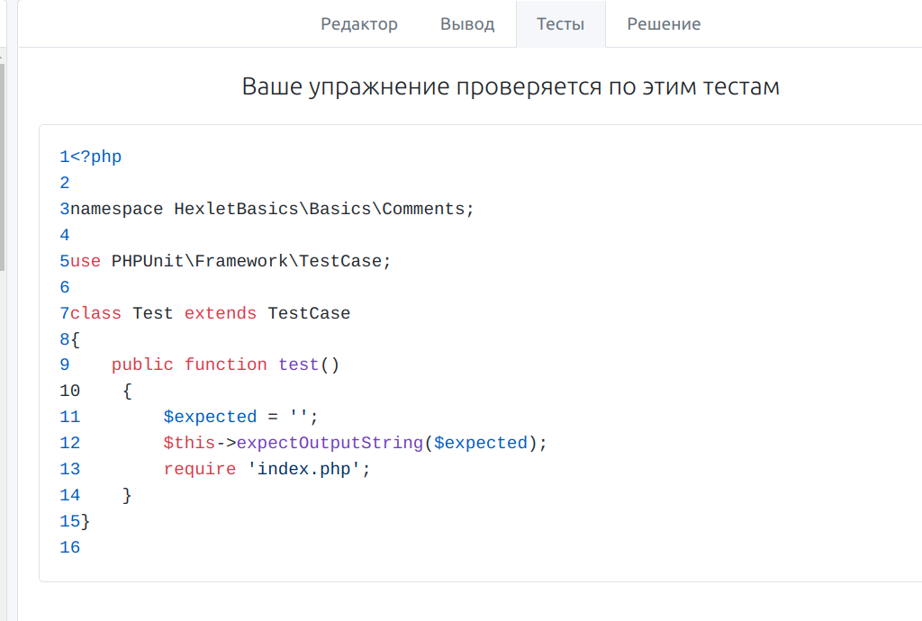 Поправить отображение номеров строк в тестах · Issue 301 · Hexlet Basics Hexlet Basics · Github