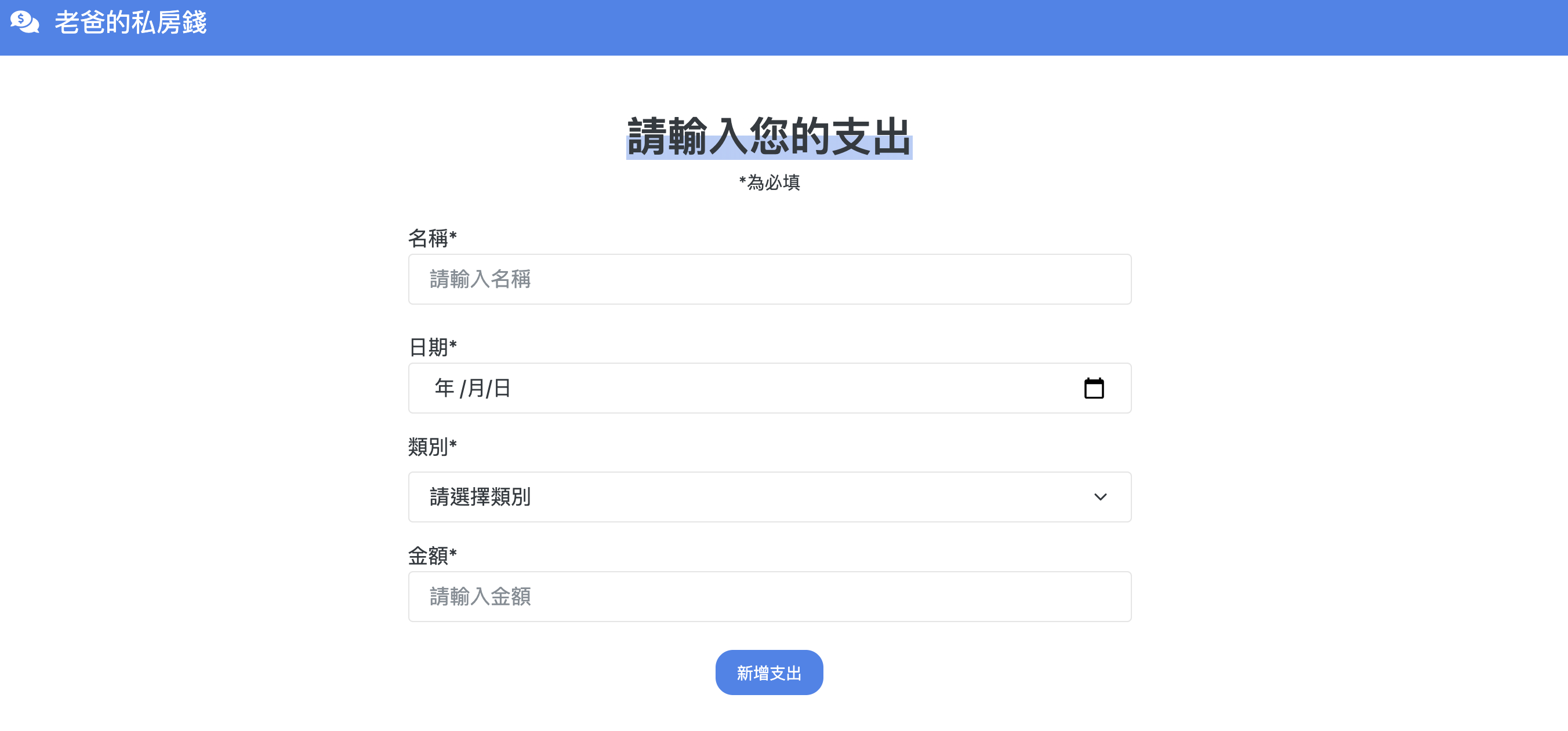 GitHub - AlphaCampProjects/expense-tracker