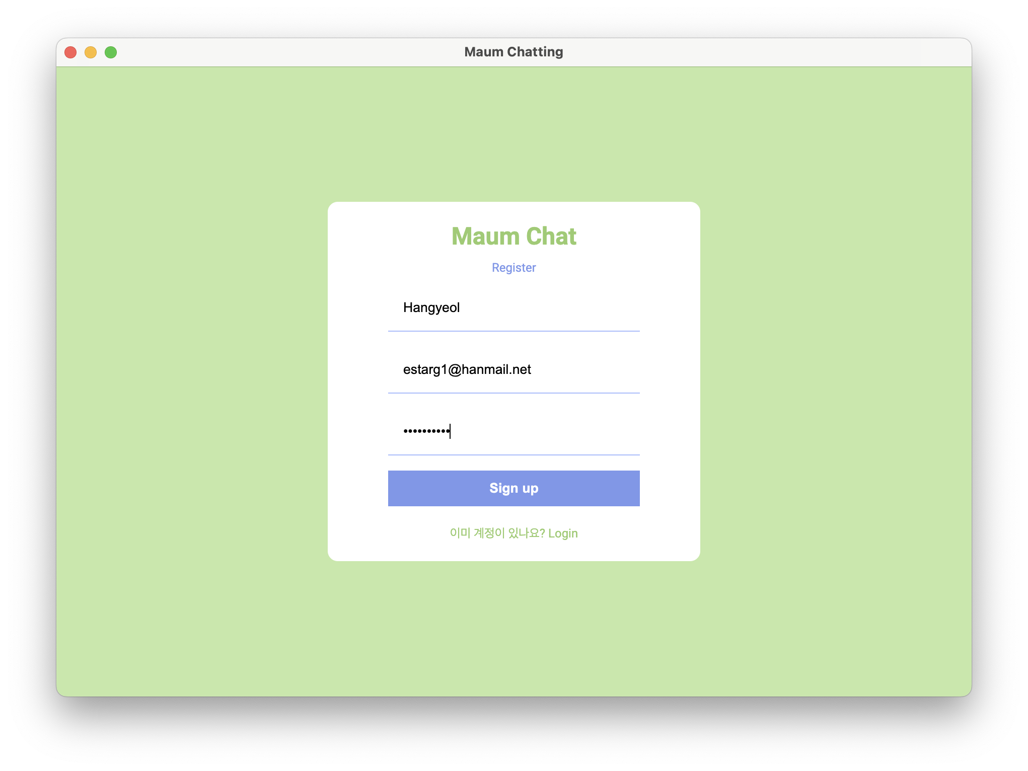 GitHub - leephoter/Maum-chat: 데스크탑 채팅 프로그램