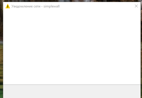 Empty notification · Issue #1030 · henrypp/simplewall · GitHub