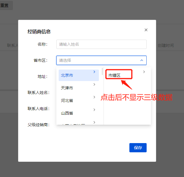 Cascader 当二级选项只有一条数据时，点击二级项不显示三级数据，如果传入的数据是个空数组，会出现显示错误 · Issue 878 · Tencenttdesign Vue