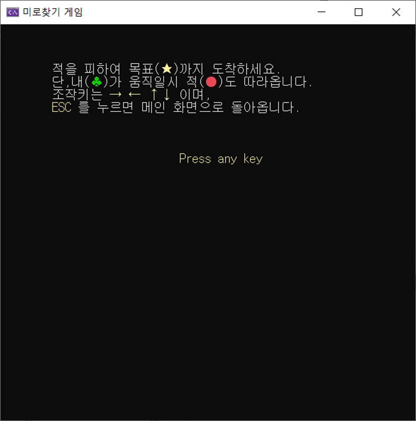 GitHub - ckdduf138/Maze: C++ console maze game