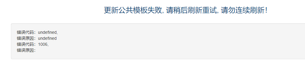 [Bug] 使用域名更新公共模板失败 · Issue #423 · qd-today/qd · GitHub
