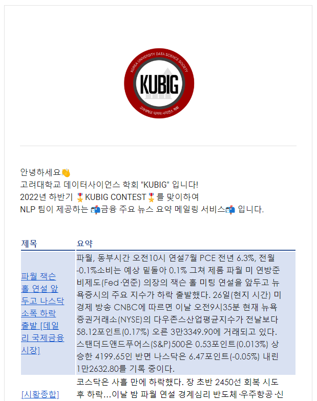 GitHub - kimjihooo/Finance-News-Summary: 금융뉴스 요약 메일링 서비스 프로젝트