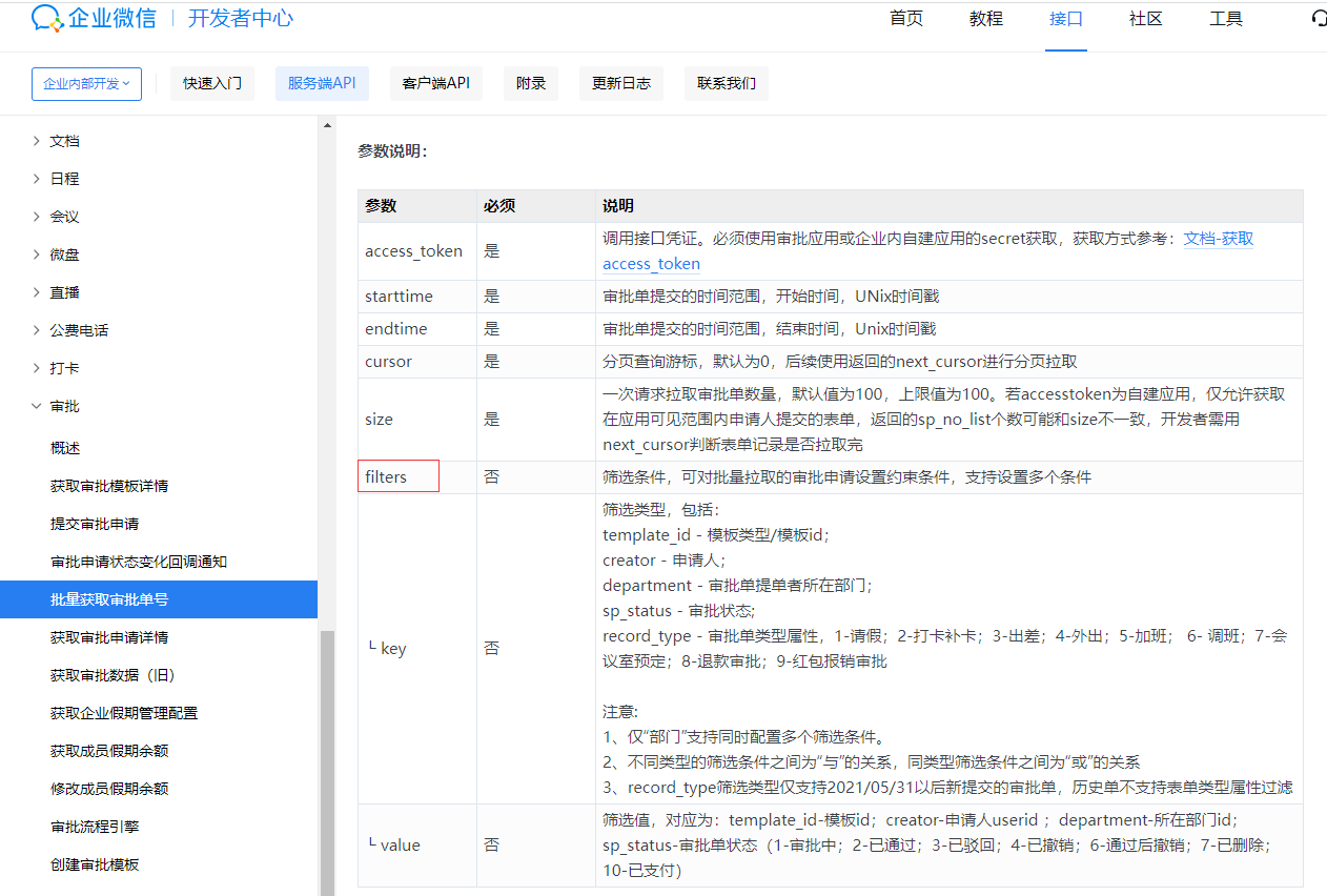 企业微信审核接口参数错误 · Issue #763 · wechatpy/wechatpy · GitHub