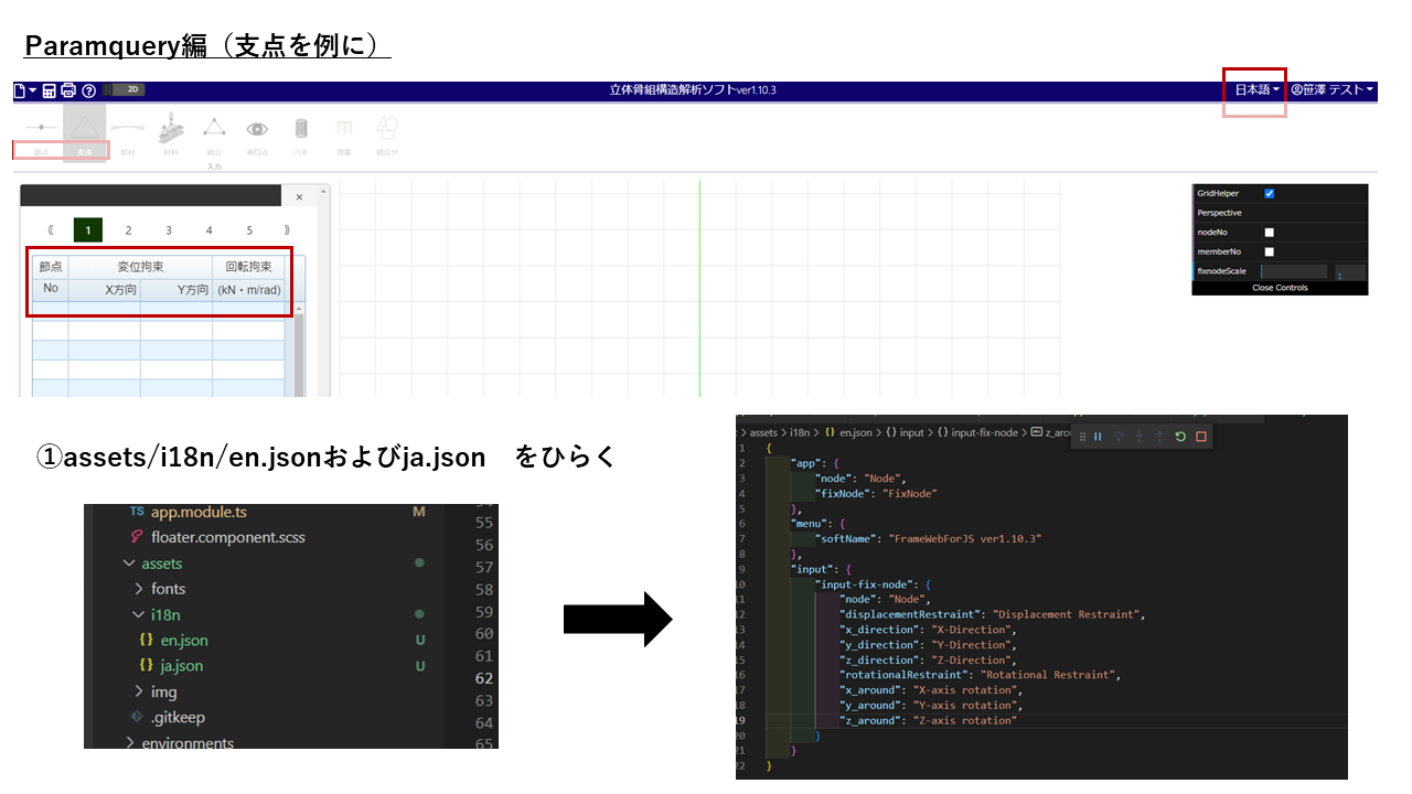 多言語対応方法 · Issue #177 · structuralengine/FrameWebforJS · GitHub
