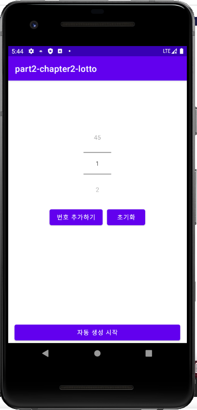 GitHub - chanyamyam/part2-chapter2-lotto: androidPractice - lottery number draw