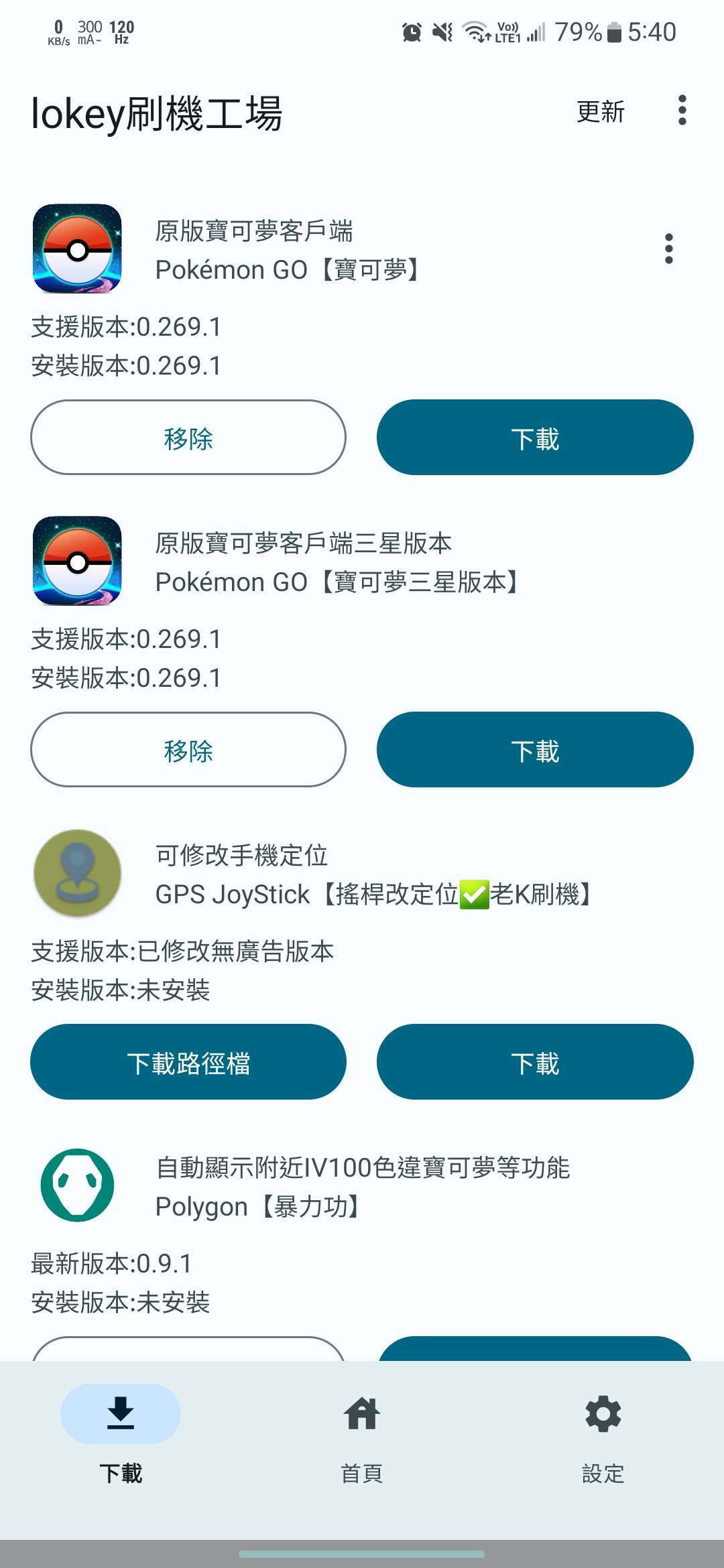 GitHub - lokey0905/POGO_Manager