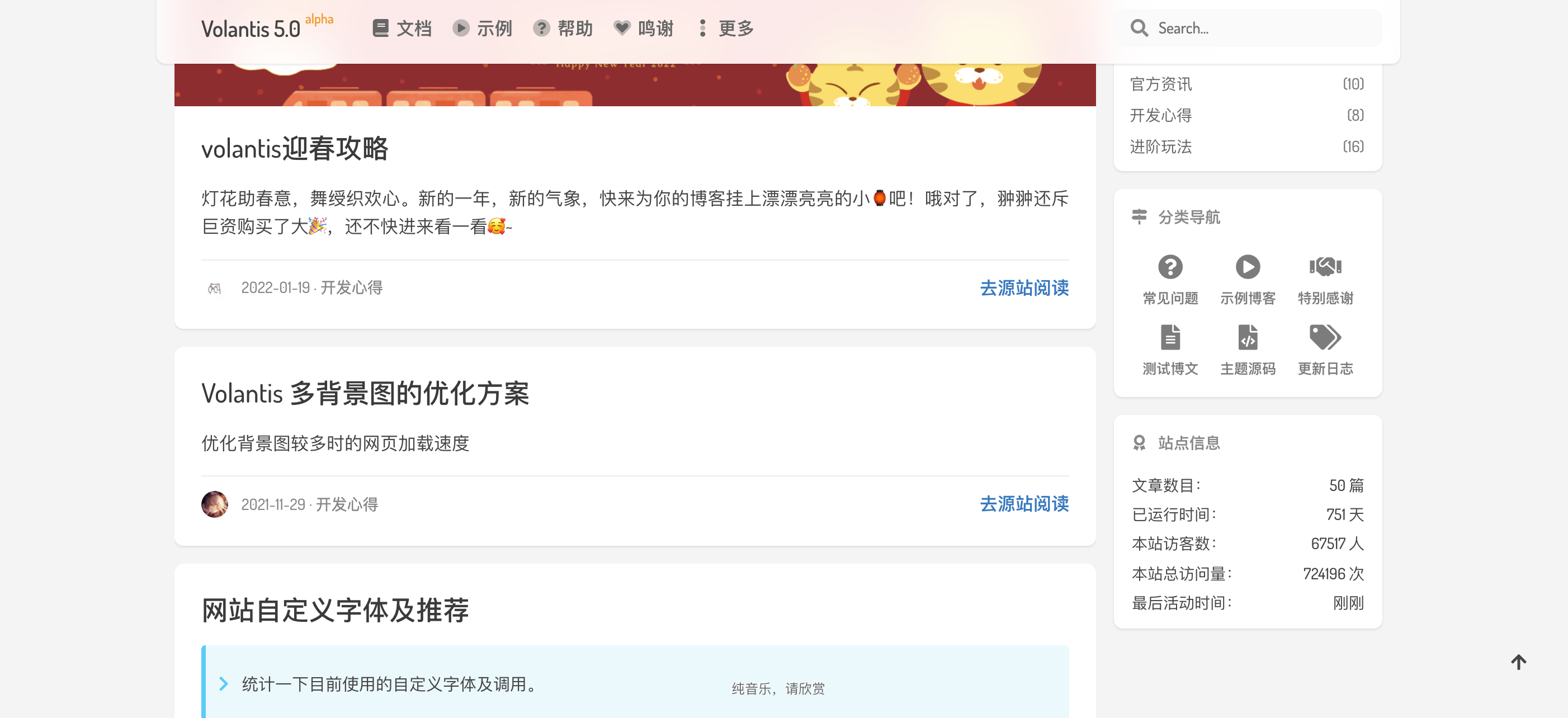 侧边栏webinfo部件部分功能开关异常 · Issue #707 · volantis-x/hexo-theme-volantis · GitHub