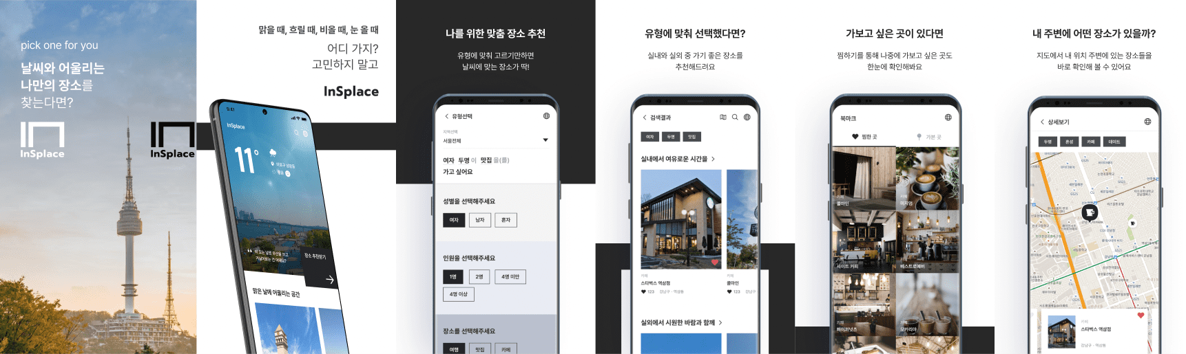 GitHub - new-place-Team/InSplace-FE: new-place-FE