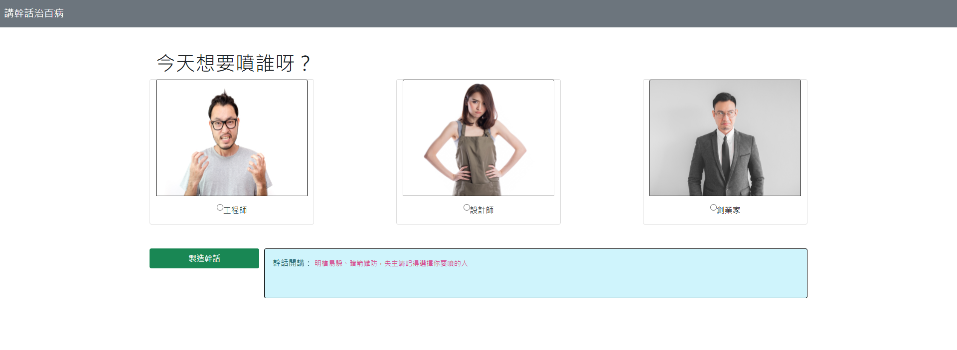 GitHub - ChangE71/ac_trash_talk_generator