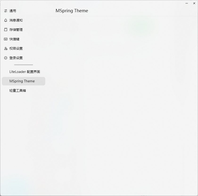 1.0.7版本设置界面消失 · Issue #31 · MUKAPP/LiteLoaderQQNT-MSpring-Theme · GitHub